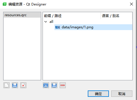 PySide入门实战之四 | 手把手教你qrc资源文件的使用_resource.qrc-CSDN博客