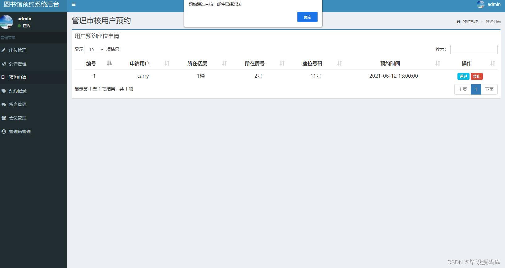 Php毕业设计源码基于php图书馆预约选座管理系统源码php图书管理系统源代码 Csdn博客