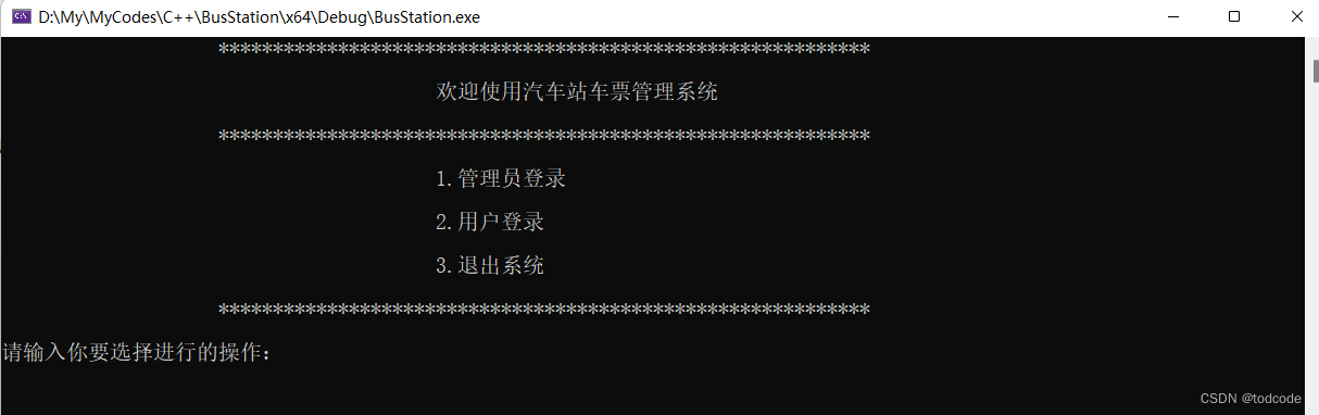 汽⻋站⻋票管理系统c车票管理系统 Csdn博客 
