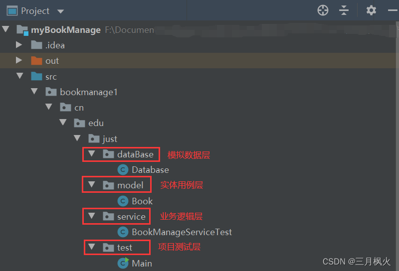 Java图书管理系统（二）java图书管理系统查看书籍列表 Csdn博客