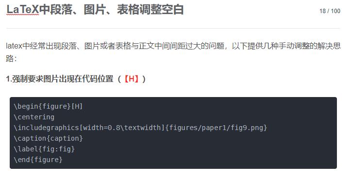 Latex中段落、图片、表格调整空白大数据扑面而来的女票 Gitcode 开源社区