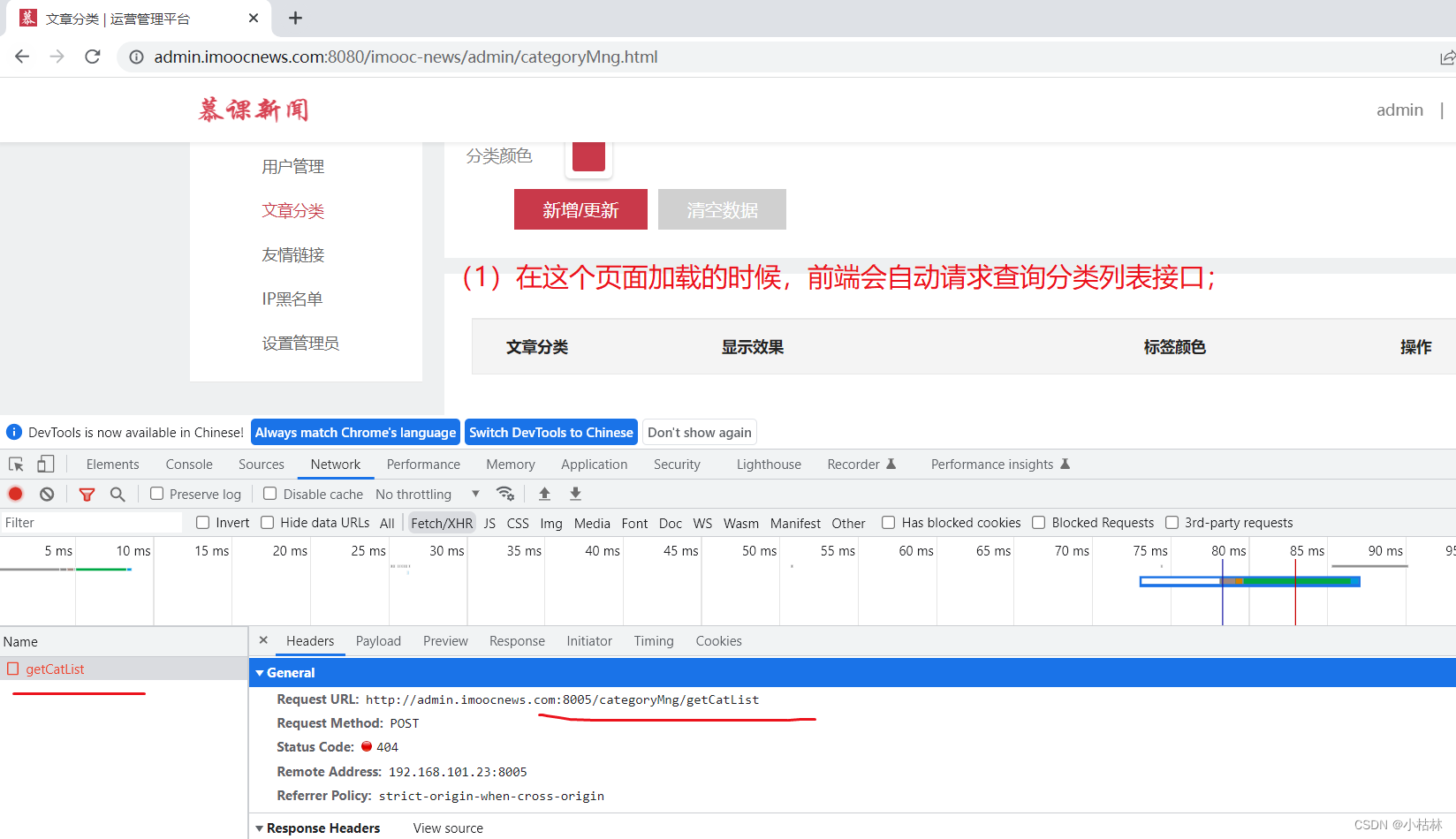 64：第五章：开发admin管理服务：17：开发【查询文章分类，接口】【新增更新文章分类，接口】等文章分类相关的接口；（这些数据是存在 
