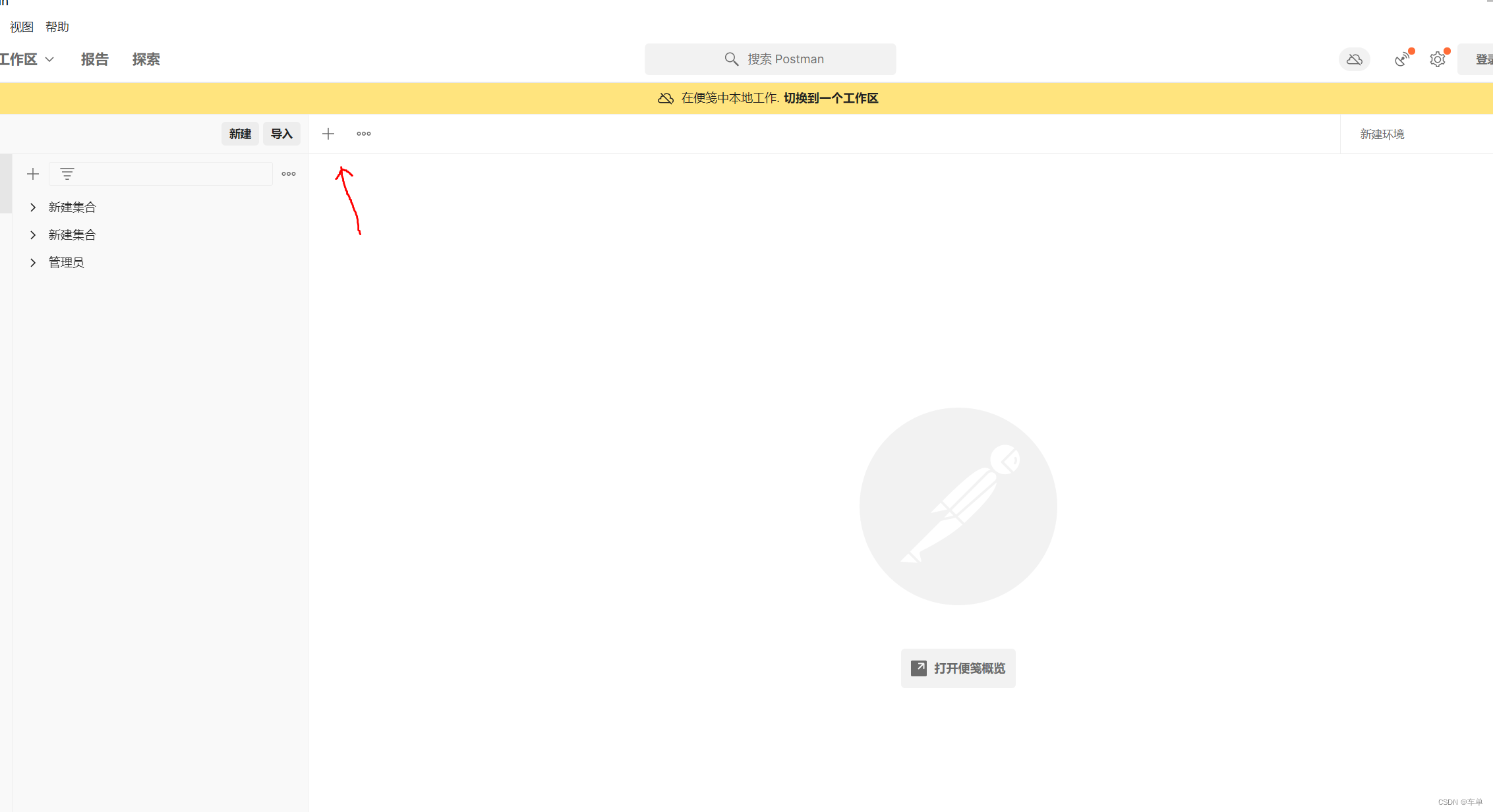Postmen-Post方法请求-CSDN博客