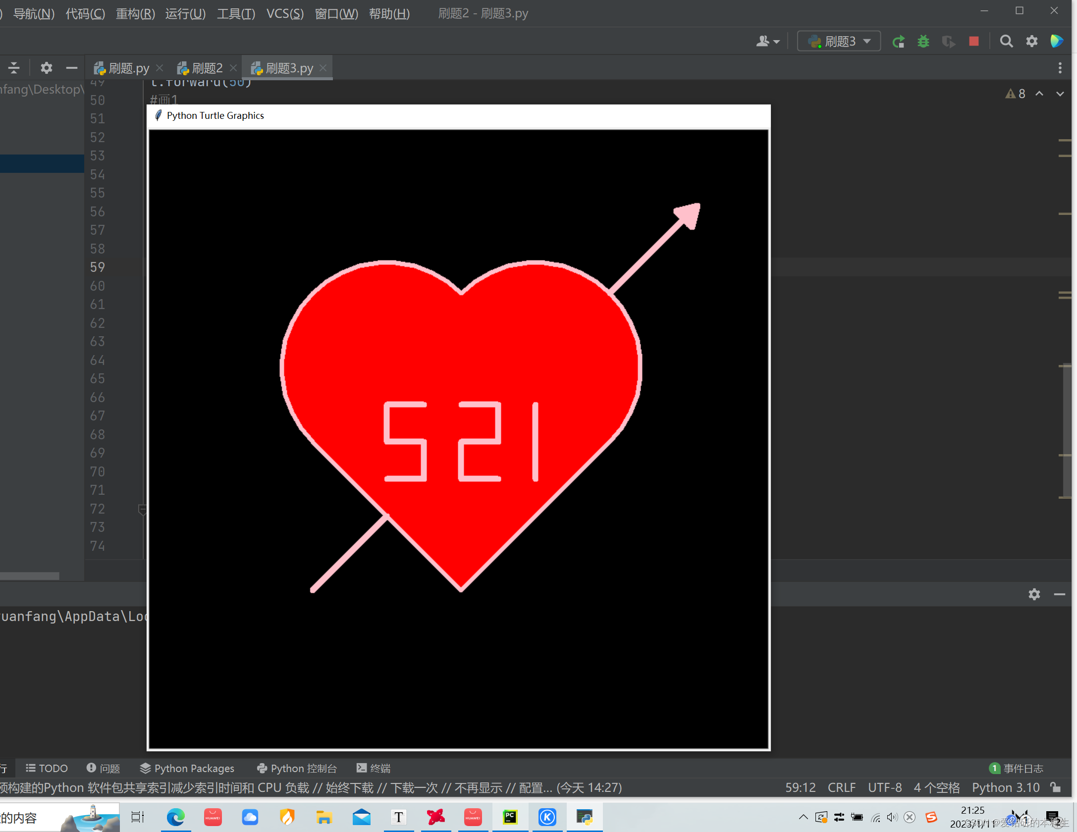 爱心表白代码（python&turtle实现）-CSDN博客