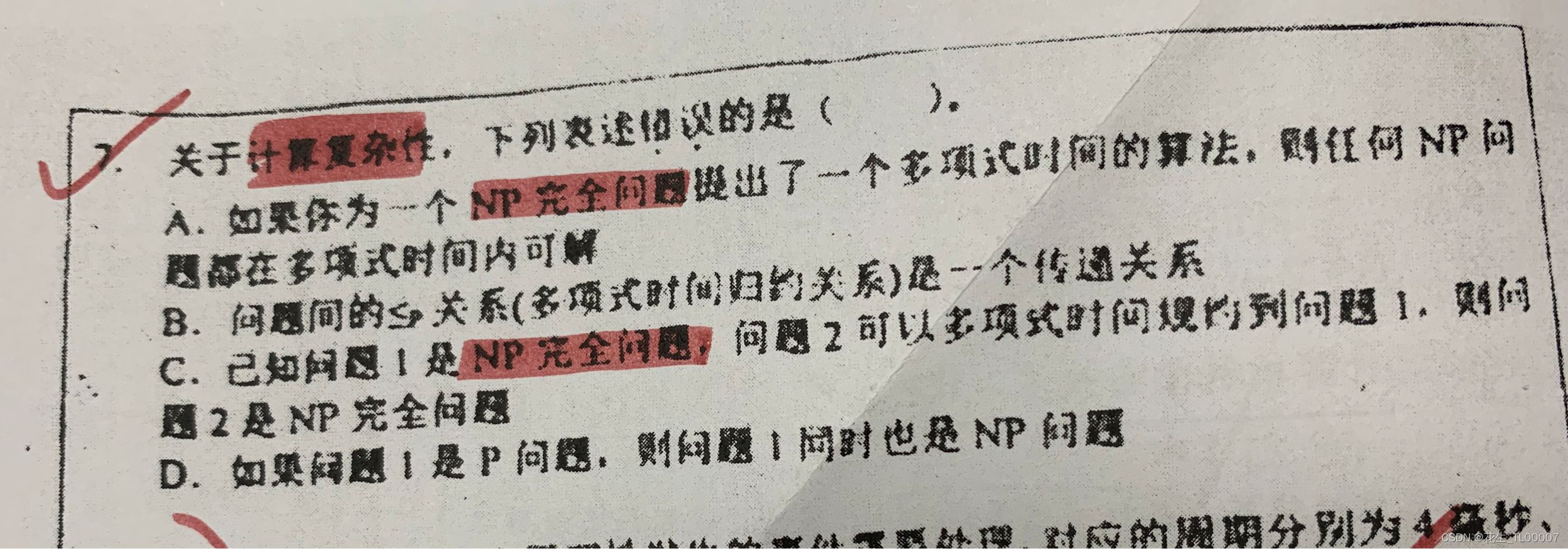 P、NP、NP-Complete、NP-Hard问题的一些整理_tsp问题是np hard问题嘛-CSDN博客