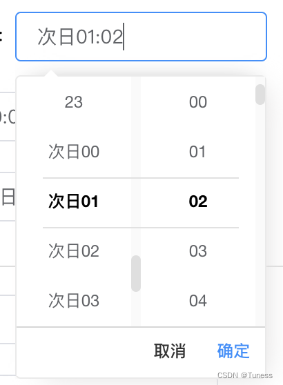可跨天选则次日的时间选择器element 时间组件跨次日 Csdn博客
