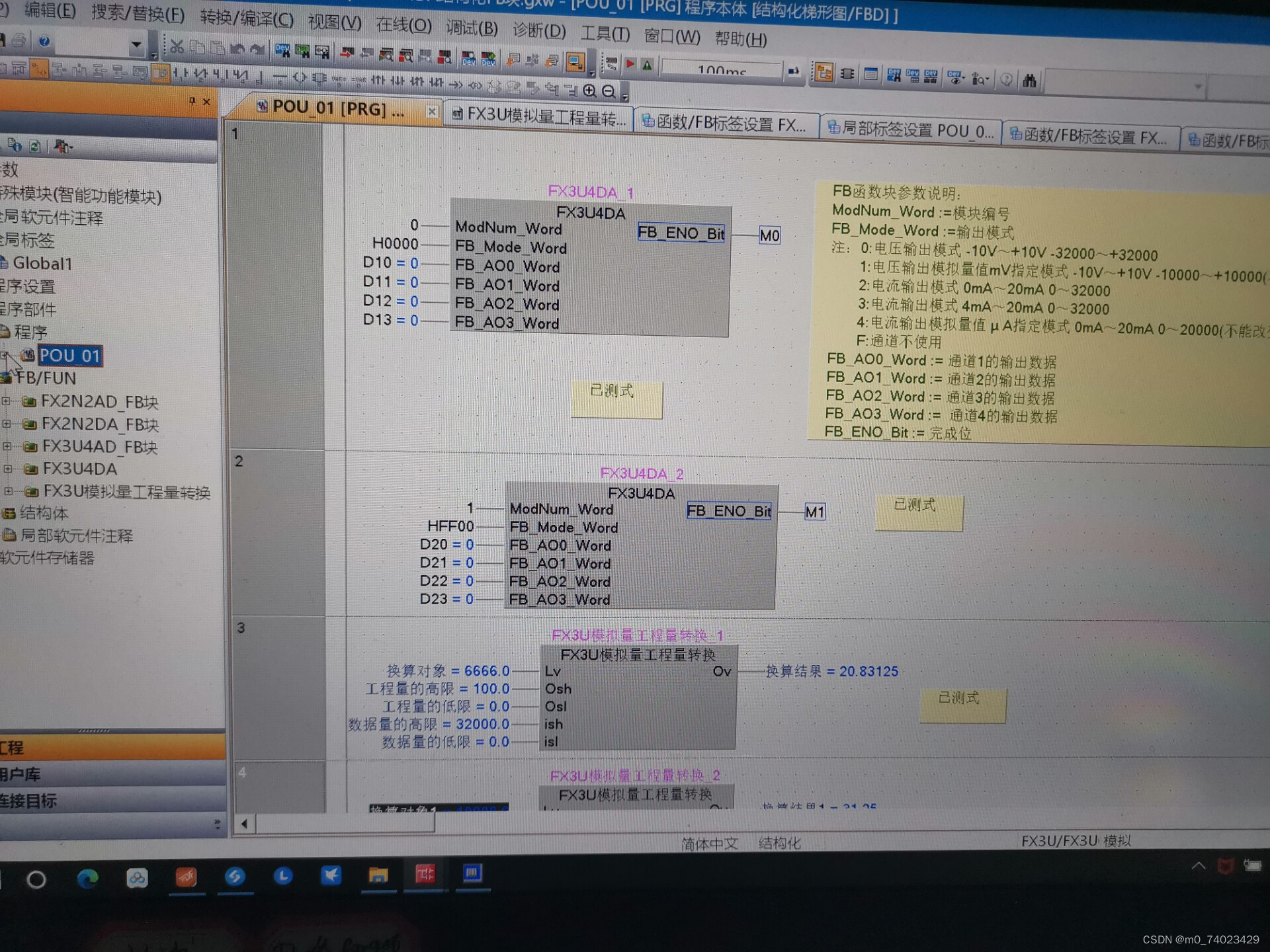 三菱FX3U模拟量FB函数块，使用结构化工程编写，FB块全部用ST语言编写，支持重复调用_fx3u-4ad编程怎样生成块-CSDN博客