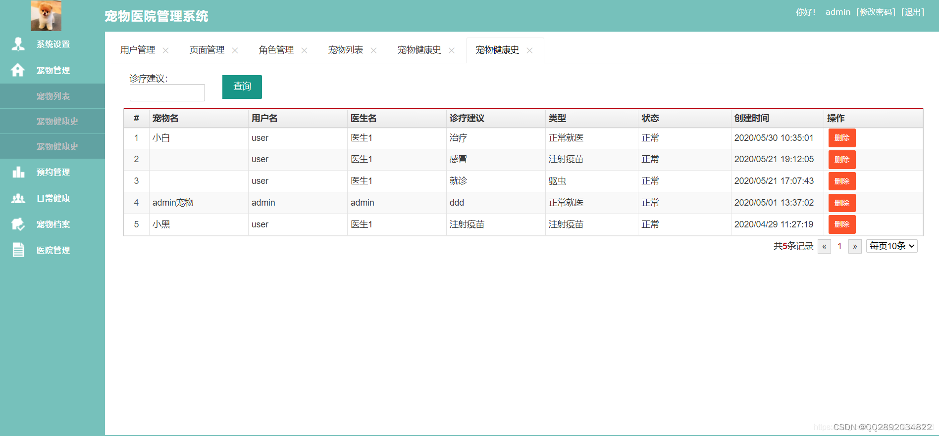 Springboot宠物医院系统源码附带运行说明springboot宠物医院管理系统的设计与实现 计算机毕设源码84724 Csdn博客