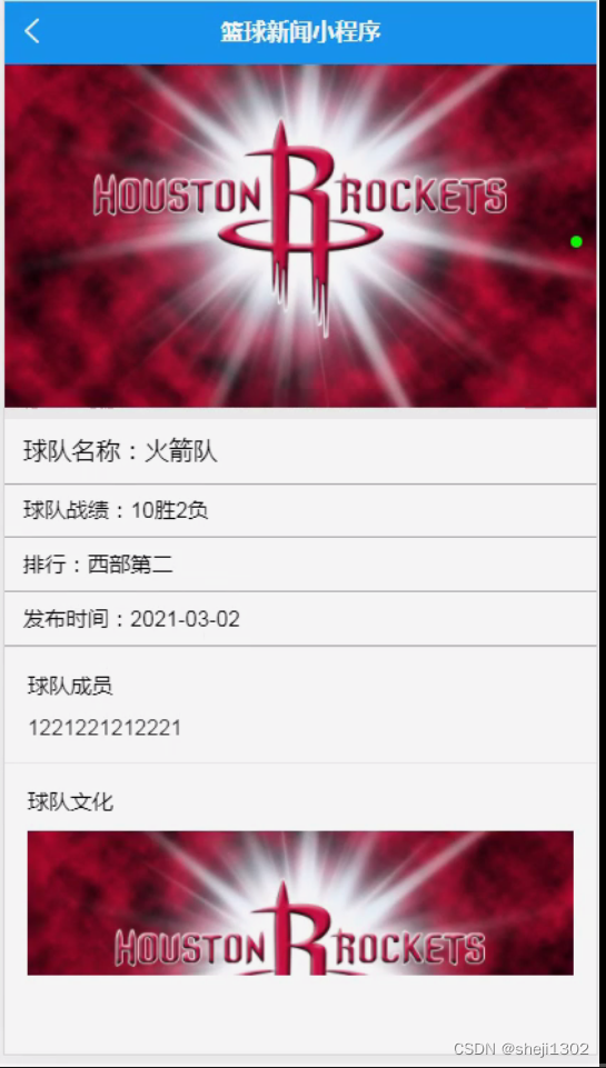 附源码 计算机毕业设计pythonuniapp篮球新闻小程序2c723程序lw远程部署 Csdn博客