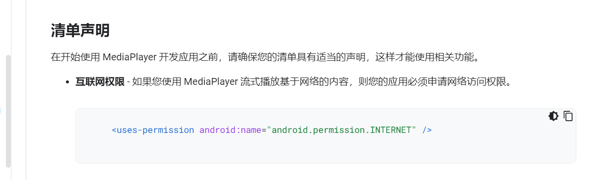 ＜uses-permission android:name=“android.permission.INTERNET“ /＞别放错位置了_uses-permission放在哪里-CSDN博客