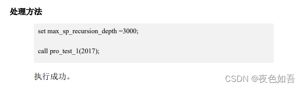 Gbase 8a 存储过程递归调用及 max_sp_recursion_depth 参数配置 - 墨天轮