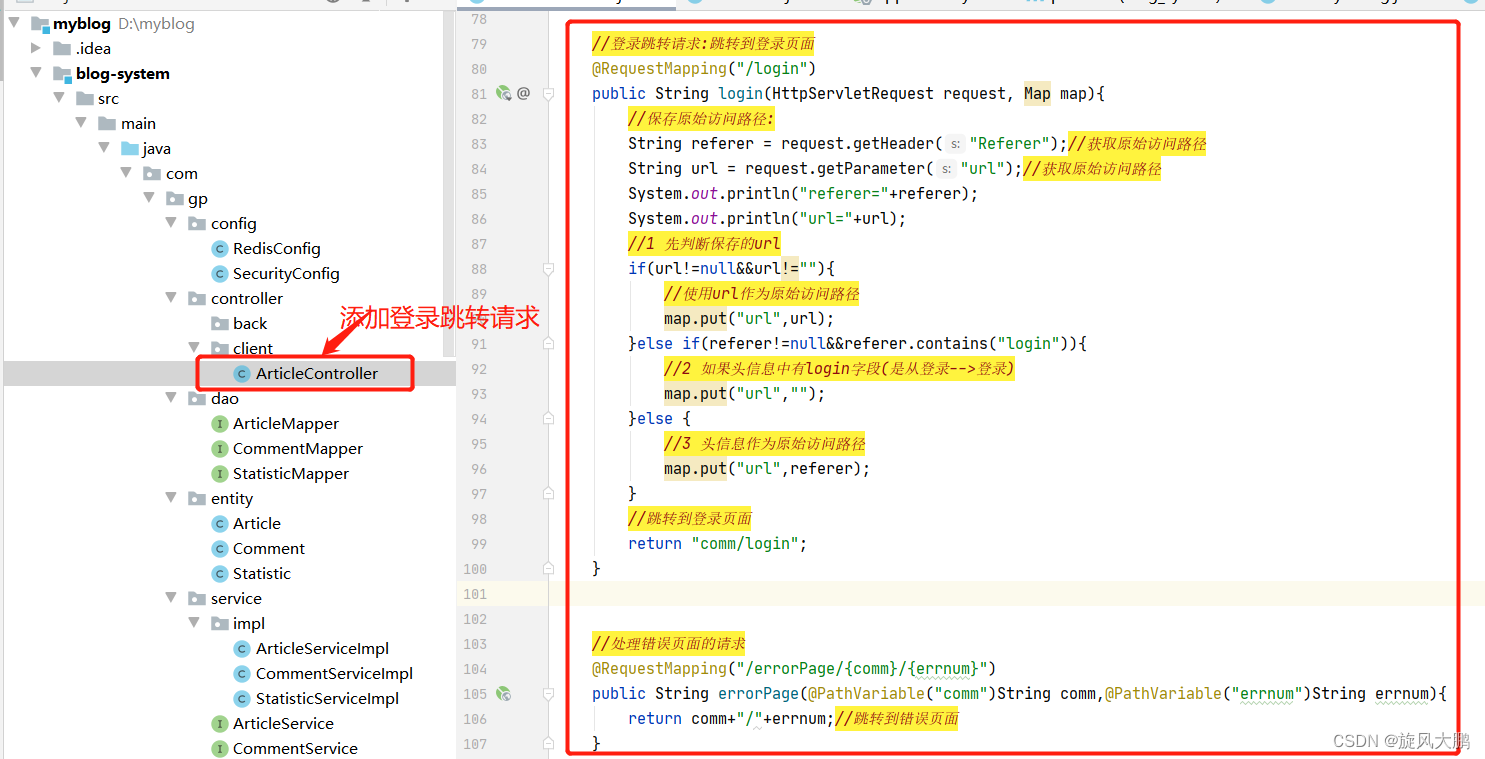 基于Spring Boot的博客项目——（五）-CSDN博客