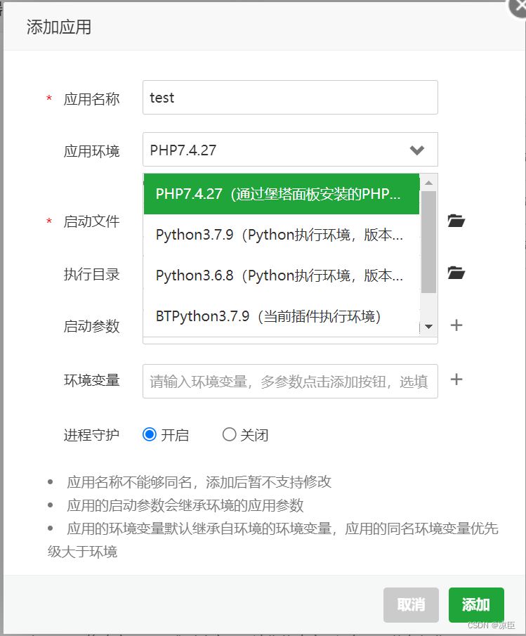 宝塔服务器之堡塔应用管理器的使用【php消息队列】宝塔守护进程配置 Thinkphp6 队列 Csdn博客