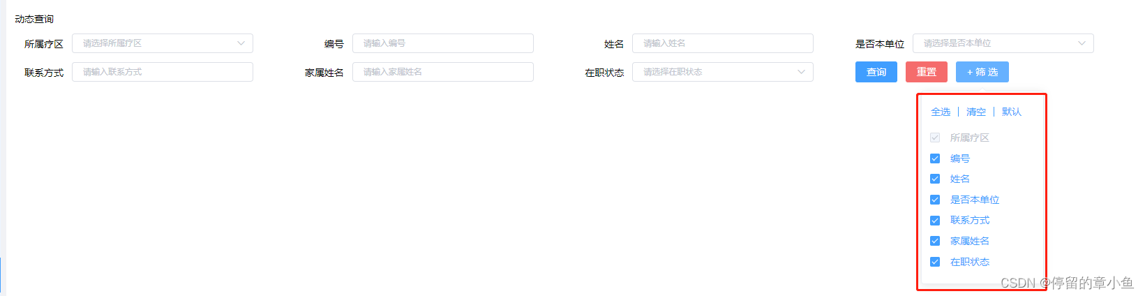 vue2动态查询条件_vue2查询页面-CSDN博客