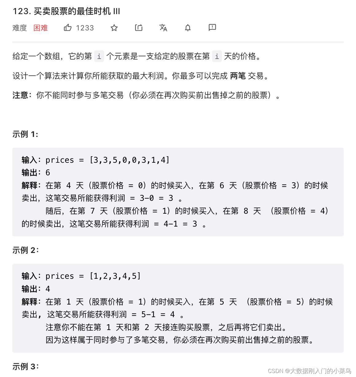 123 买卖股票最佳时机java Csdn博客