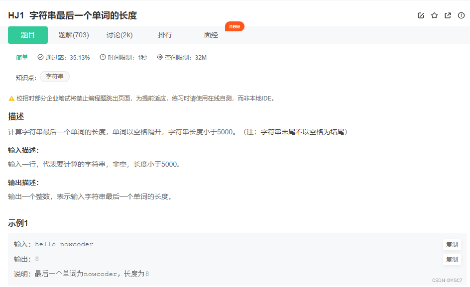 牛客华为机试刷题hj1 Hj3（hj1 字符串最后一个单词的长度、hj2 计算某字符出现次数、hj3 明明的随机数）hj刷题 Csdn博客