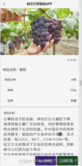 计算机毕业设计Node.js+uniapp安卓超市生鲜购物APP(源码+程序+lw+远程调试)_node.js加mysql加uniapp-CSDN博客