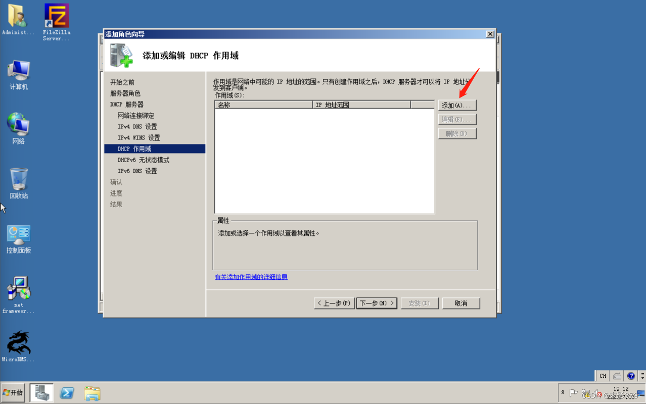 Windows Server 2008 DHCP搭建_win2008配置dhcp服务器-CSDN博客