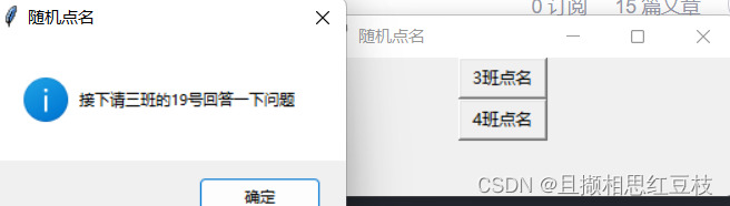 闲来了解了一下python的tkinter然后做了个上课随机点名的东西tkinter界面设计随机点名 Csdn博客