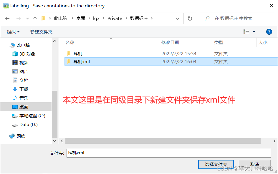 Labelimg数据标注详细步骤----小白都能看懂_labelimg标注-CSDN博客