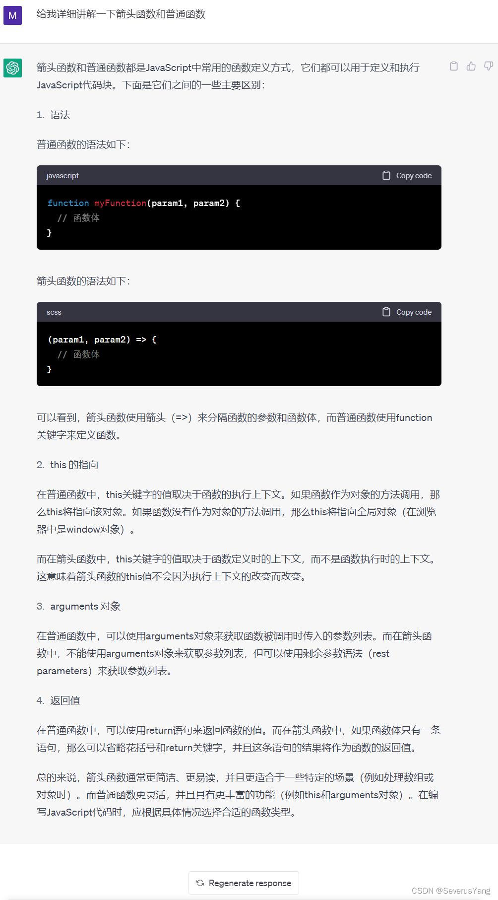 uniApp- uni.request的使用——以及箭头函数和普通函数的坑-CSDN博客