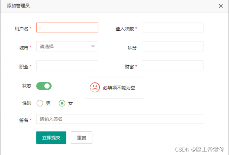 Layui表单必填项自动打红色*号_layui表单标*-CSDN博客
