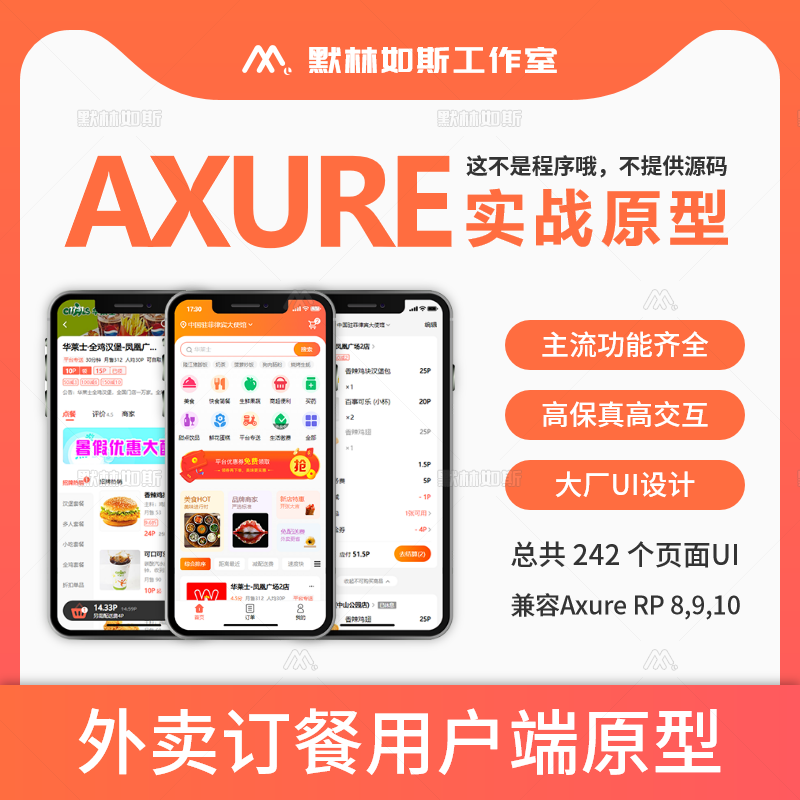 【O2O领域】外卖订餐APP用户端Axure原型作品（覆盖外卖APP主流功能）_axure免费外卖app原型_默林如斯的博客-CSDN博客