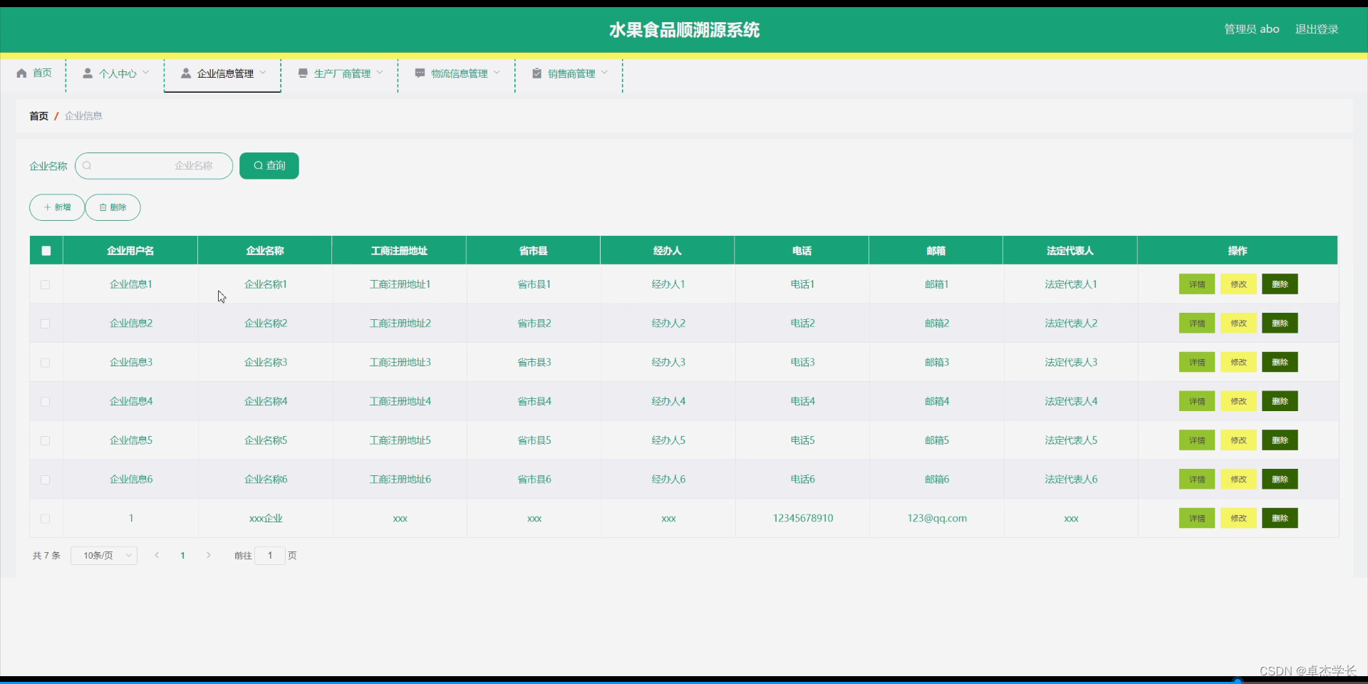 Java计算机毕业设计水果食品顺溯源系统（附源码、数据库） 水果溯源系统原型图 Csdn博客