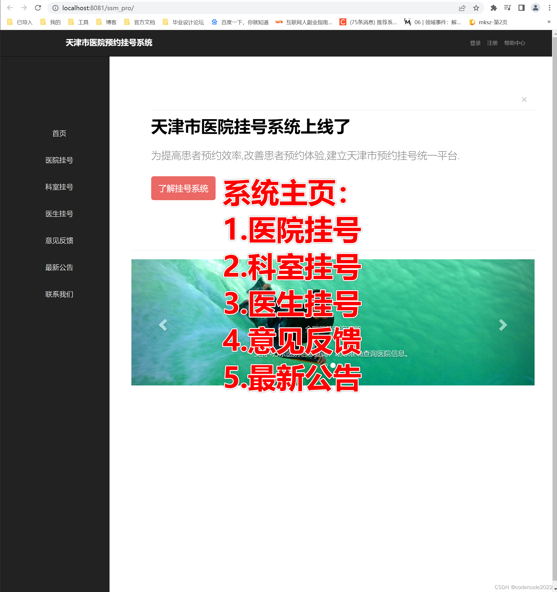 基于java Web的医院在线挂号平台 Csdn博客