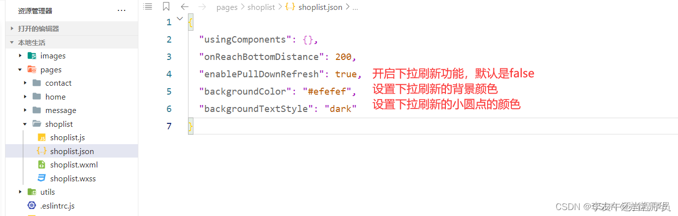 ⑭微信小程序--》从零实现小程序项目案例_wxml图示案例-CSDN博客