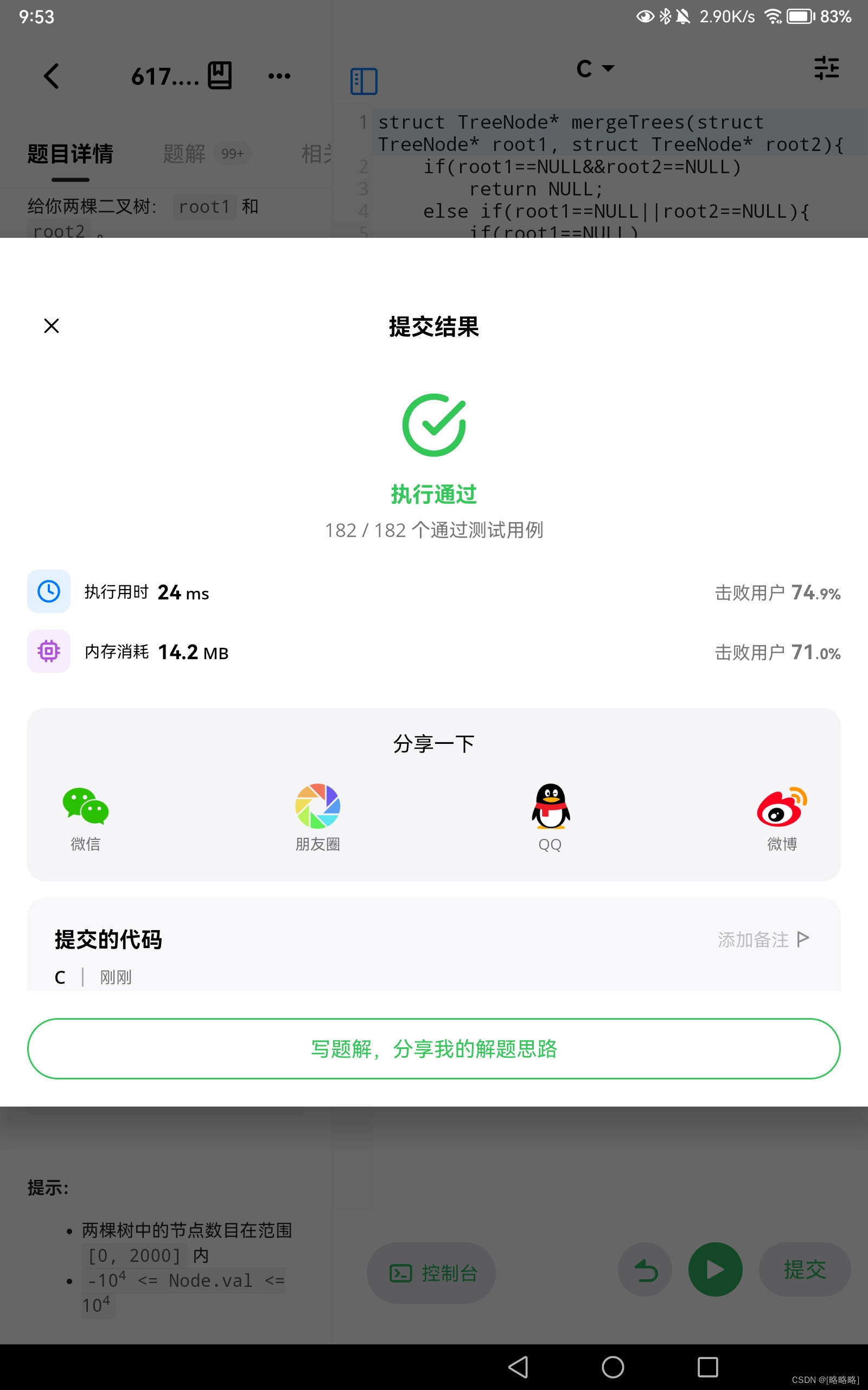 Leetcode第617题合并二叉树c语言合并二叉树c语言实验 Csdn博客