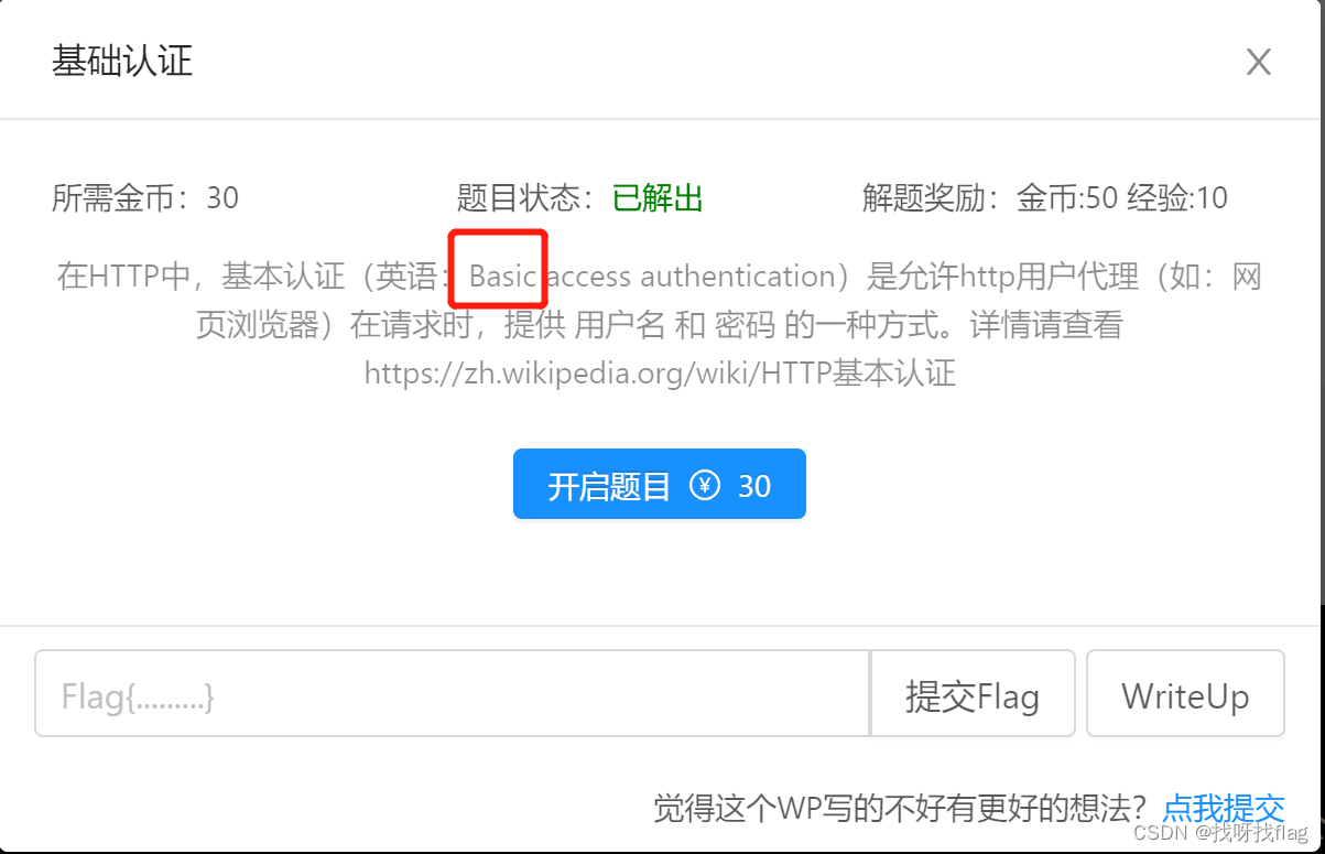 CTF刷题打卡4_ctfhub如何打卡-CSDN博客