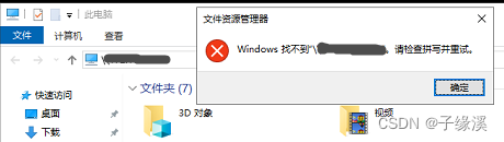 windows 2019 访问共享盘报错：windows找不到“\\XXX.XXX.XXX.XXX”。请检查拼写并重试_windows找不到请检查拼写并重试-CSDN博客