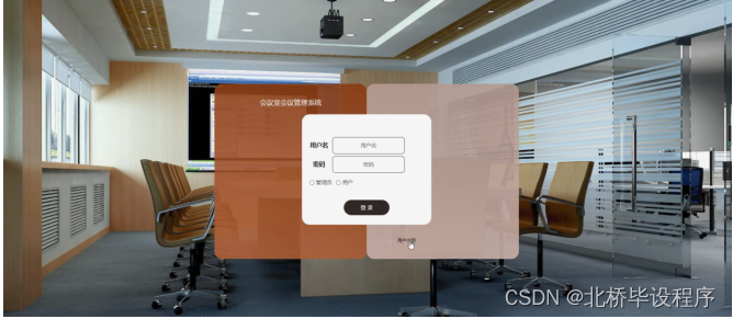 java/jsp/ssm会议室会议管理系统【2024年毕设】_会议室管理系统csdn-CSDN博客