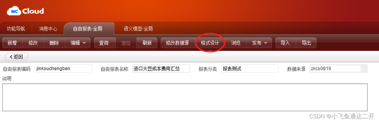 用友NC Cloud自由报表的首次设计体验（图文）_nc cloud 使用easyexcel-CSDN博客