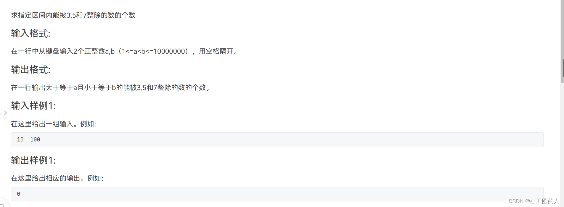 第5章 8 能被35和7整除的数的个数（用集合实现）python求指定区间内能被35和7整除的数的个数 Csdn博客 