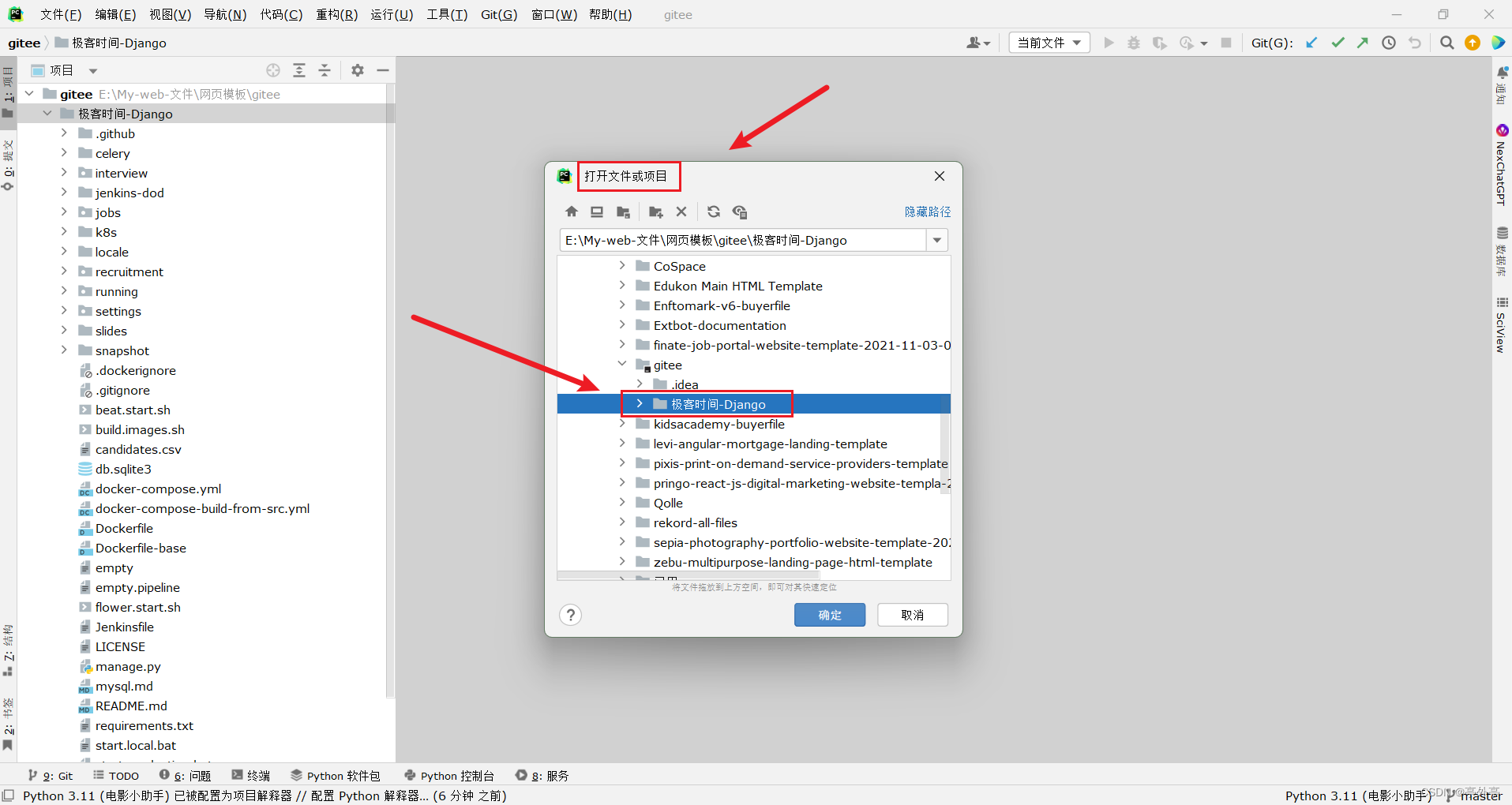 将Gitee上的开源项目copy到本地的PyCharm中_从gitee上下载的项目怎么用-CSDN博客