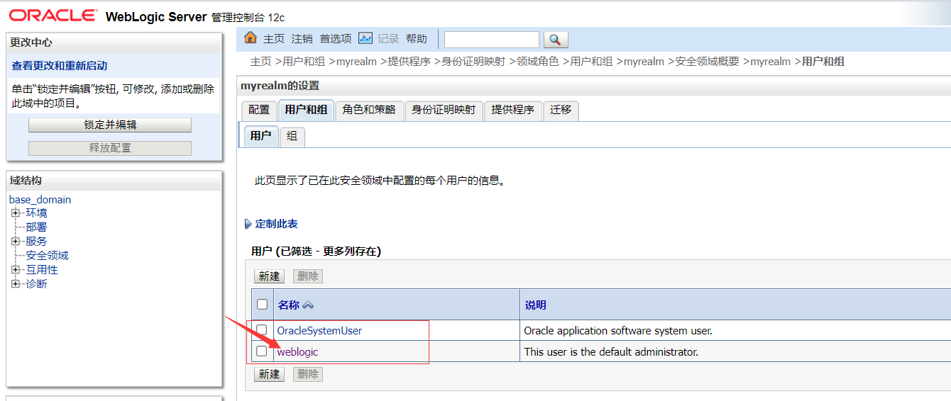 【中间件加固】Weblogic安全加固规范_weblogic加固-CSDN博客