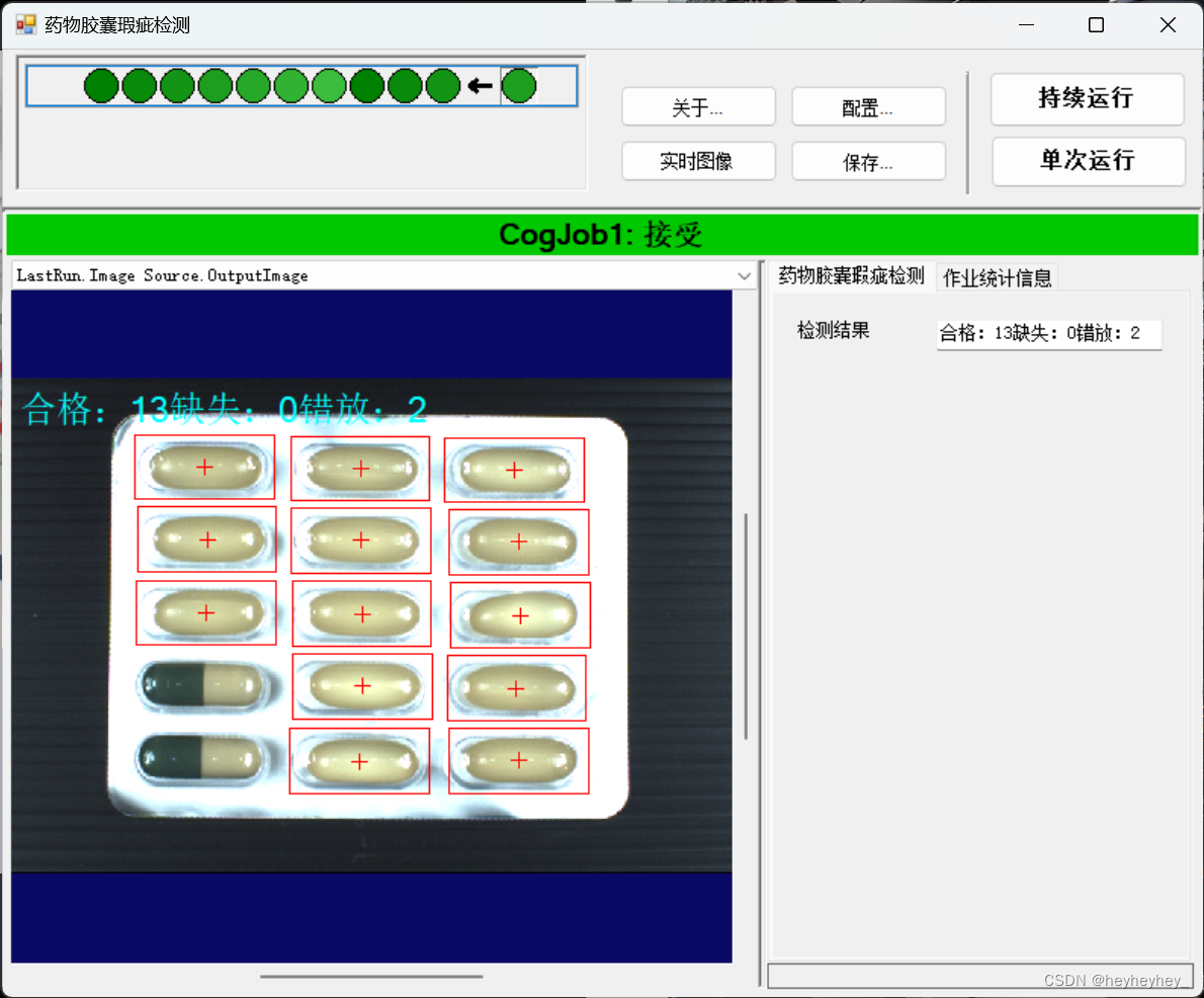 VisionPro学习记录15药物胶囊瑕疵检测_visionpro 检测物品不合格-CSDN博客
