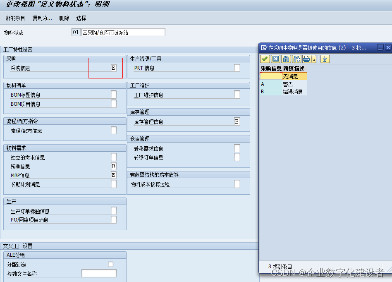 SAP_MM_物料主数据_MM01_PA认证总结_sap mm01-CSDN博客