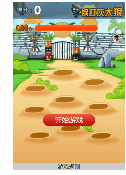 从0到1实现锅打灰太狼网页前端小游戏锅打灰太狼js代码 Csdn博客