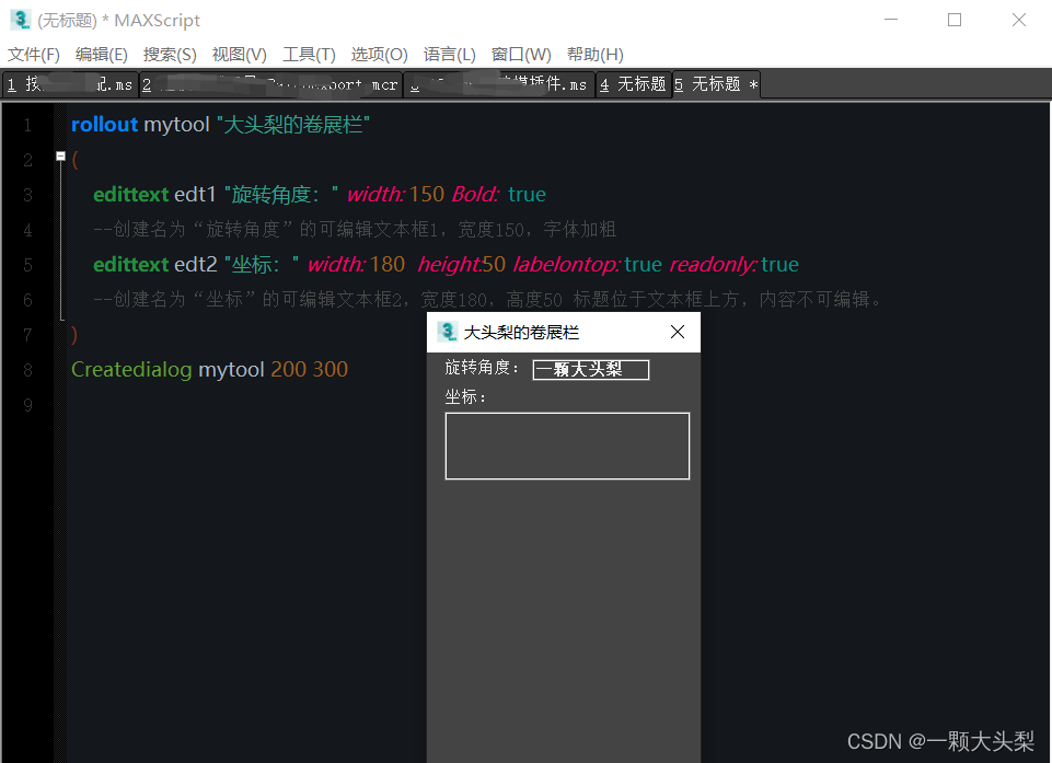 3Ds MAX脚本开发--控件学习（二）：edittext_max输入文字信息后保存的脚本-CSDN博客
