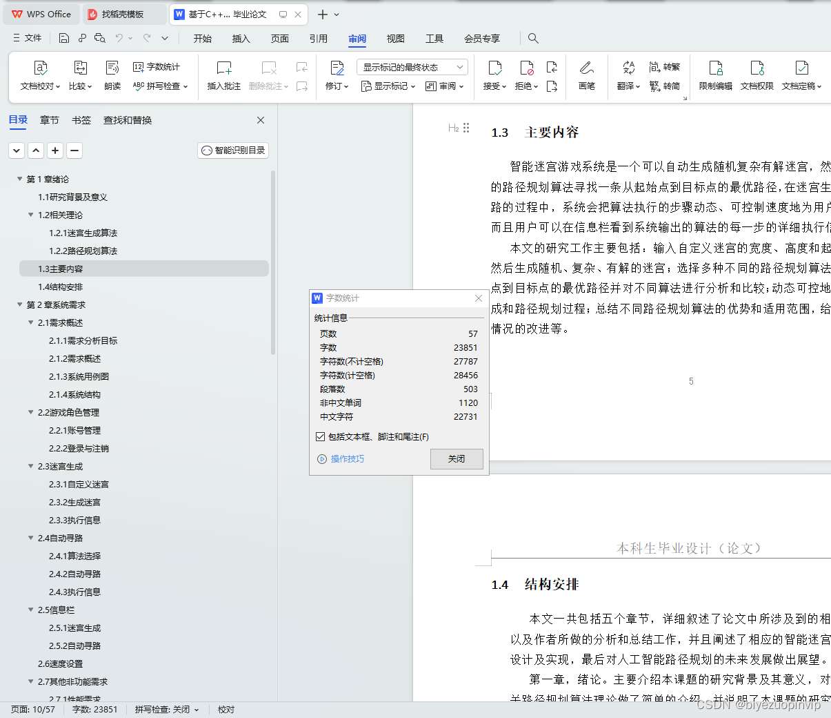 基于c的智能迷宫游戏系统设计与实现迷宫游戏的设计与实现 Csdn博客