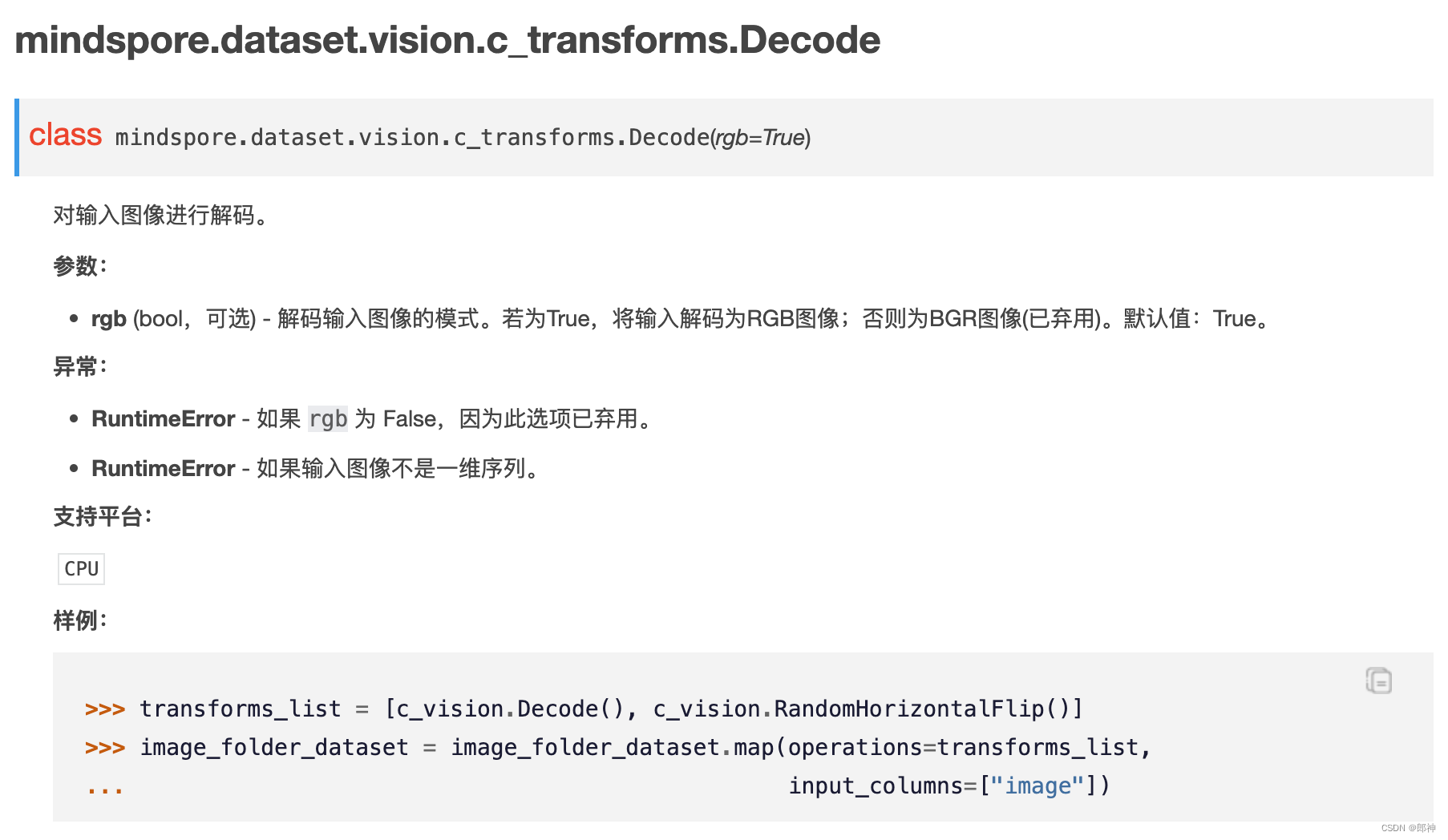 MindSpore易点通·精讲系列--数据处理之vision.c_transforms.Decode_mindspore decode-CSDN博客