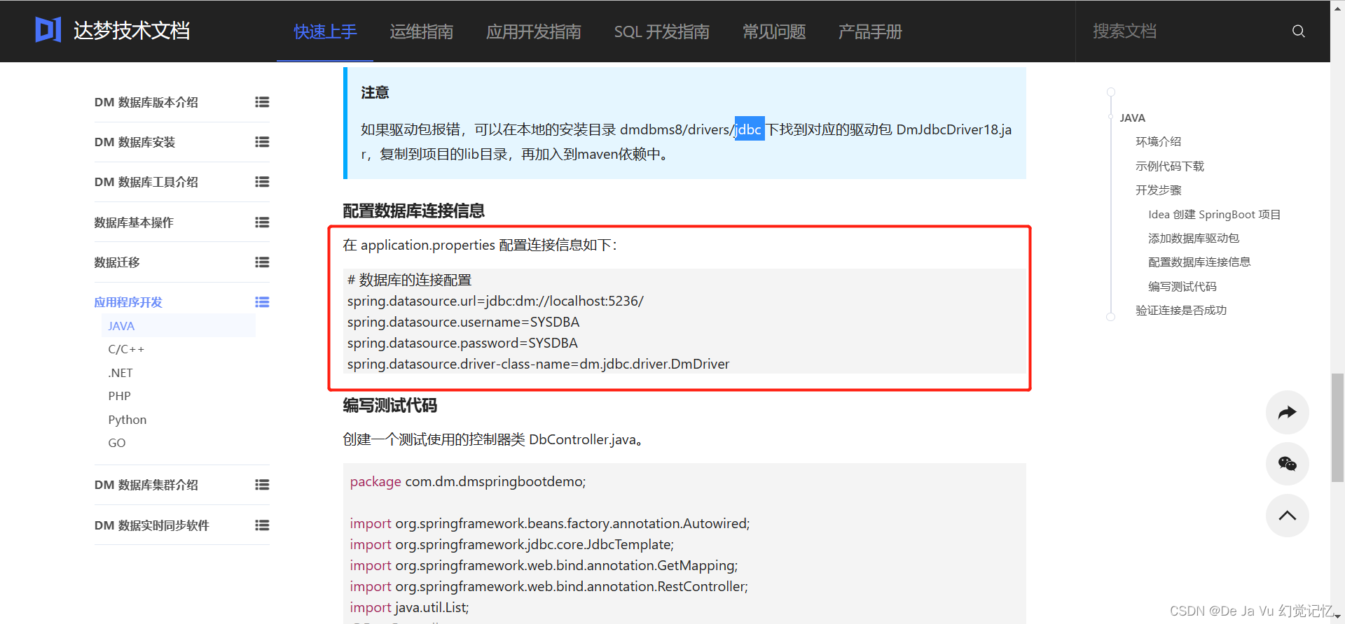 达梦数据库报dm.jdbc.driver.DMException: 网络通信异常-CSDN博客