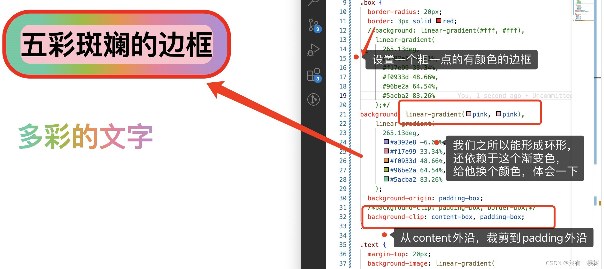 【我不熟悉的css】css使用background Clip，实现圆角彩色的边框，文字渐变色css Background Clip Rect 