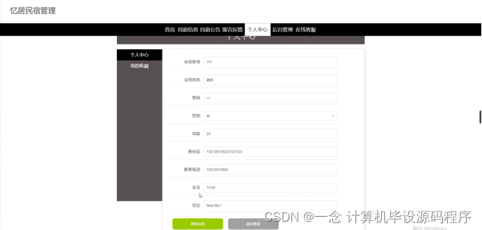【附源码】java计算机毕业设计忆居民宿管理(程序lw部署)民宿预定管理系统dfd图 Csdn博客