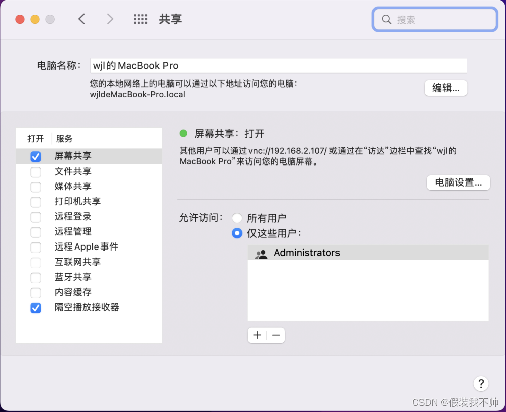 windows远程连接mac_windows远程mac-CSDN博客