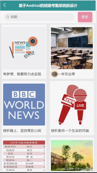 【附源码】计算机毕业设计python安卓基于andriod的班级考勤系统的设计6l8sg（源码程序lw调试部署）基于android的班级考勤系统python程序 Csdn博客