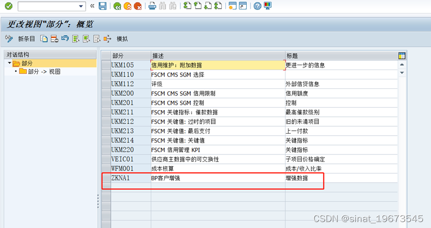 BP屏幕增强-KNA1_bp客户屏幕增强-CSDN博客